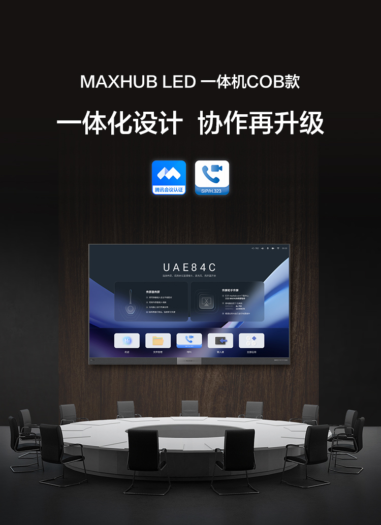 LED 一体机COB款